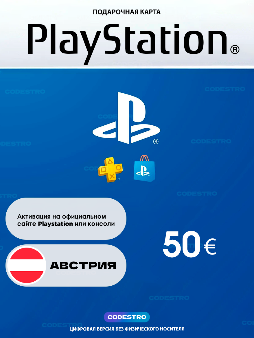 Подарочная карта PlayStation Store 50 EUR, регион Австрия, пополнение баланса, цифровой код активации