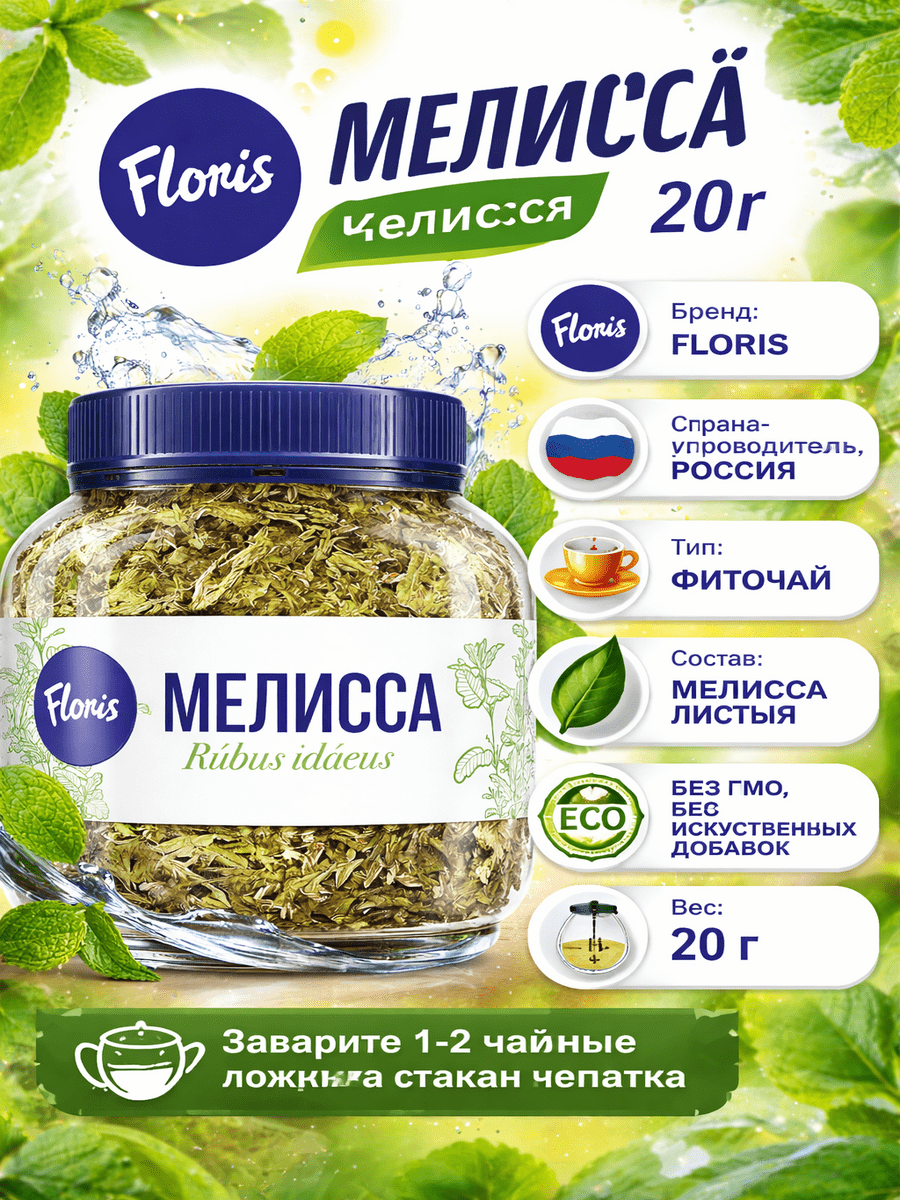 Чай травяной Floris Мелисса, 20г