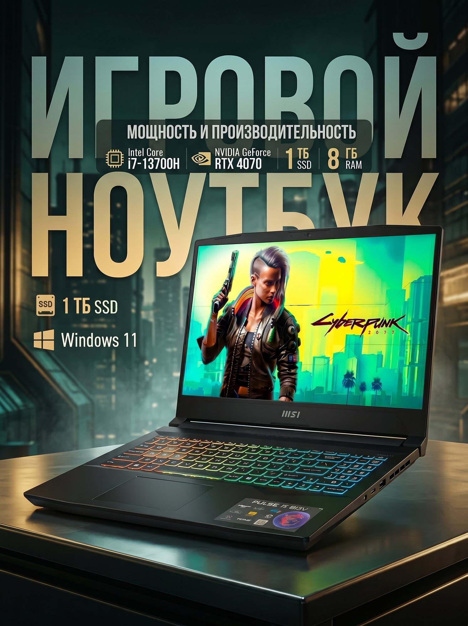 Игровой ноутбук MSI Pulse I7-13700H, RTX 4070, 8GB, 1TB SSD, Windows 11