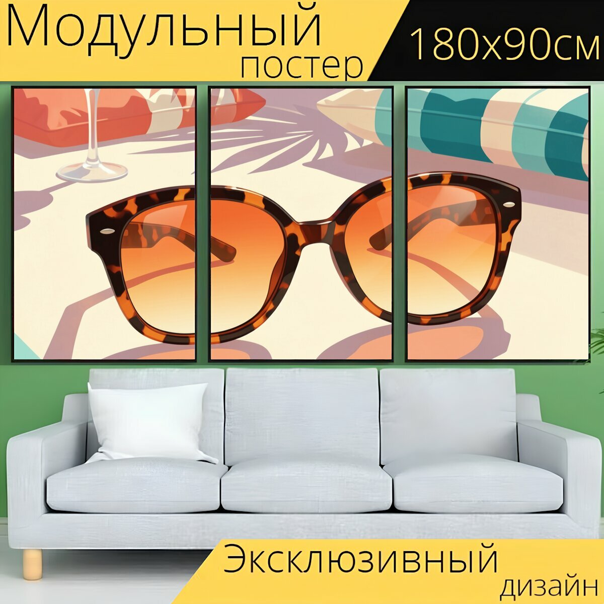 Модульный постер "Солнечный пляжный натюрморт. Пляжная векторная сцена с бокалом цитрусового напитка, пестрыми подушками и солнечными." 180 x 90 см. для интерьера на стену в тубусе