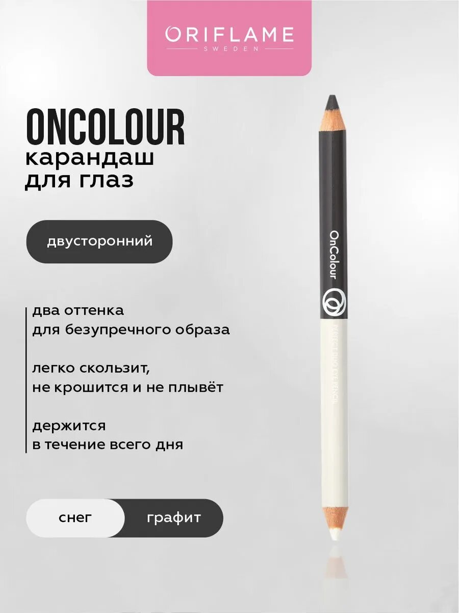 Двусторонний карандаш для глаз OnColour тон Снег и Графит