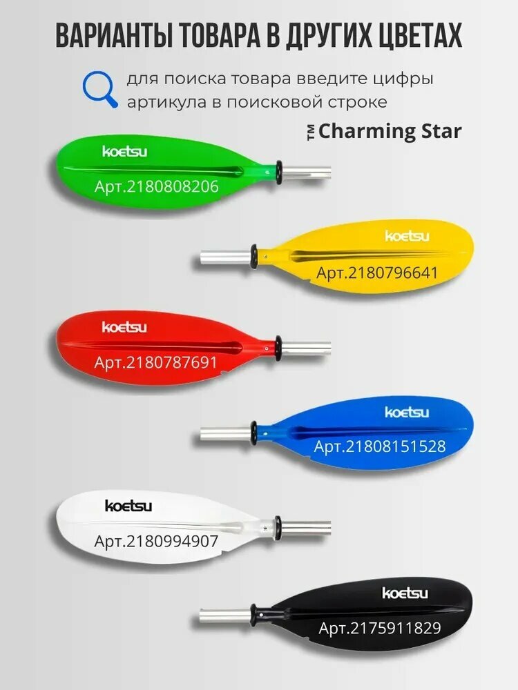 Charming Star Весло для SUP-доски — фото 1
