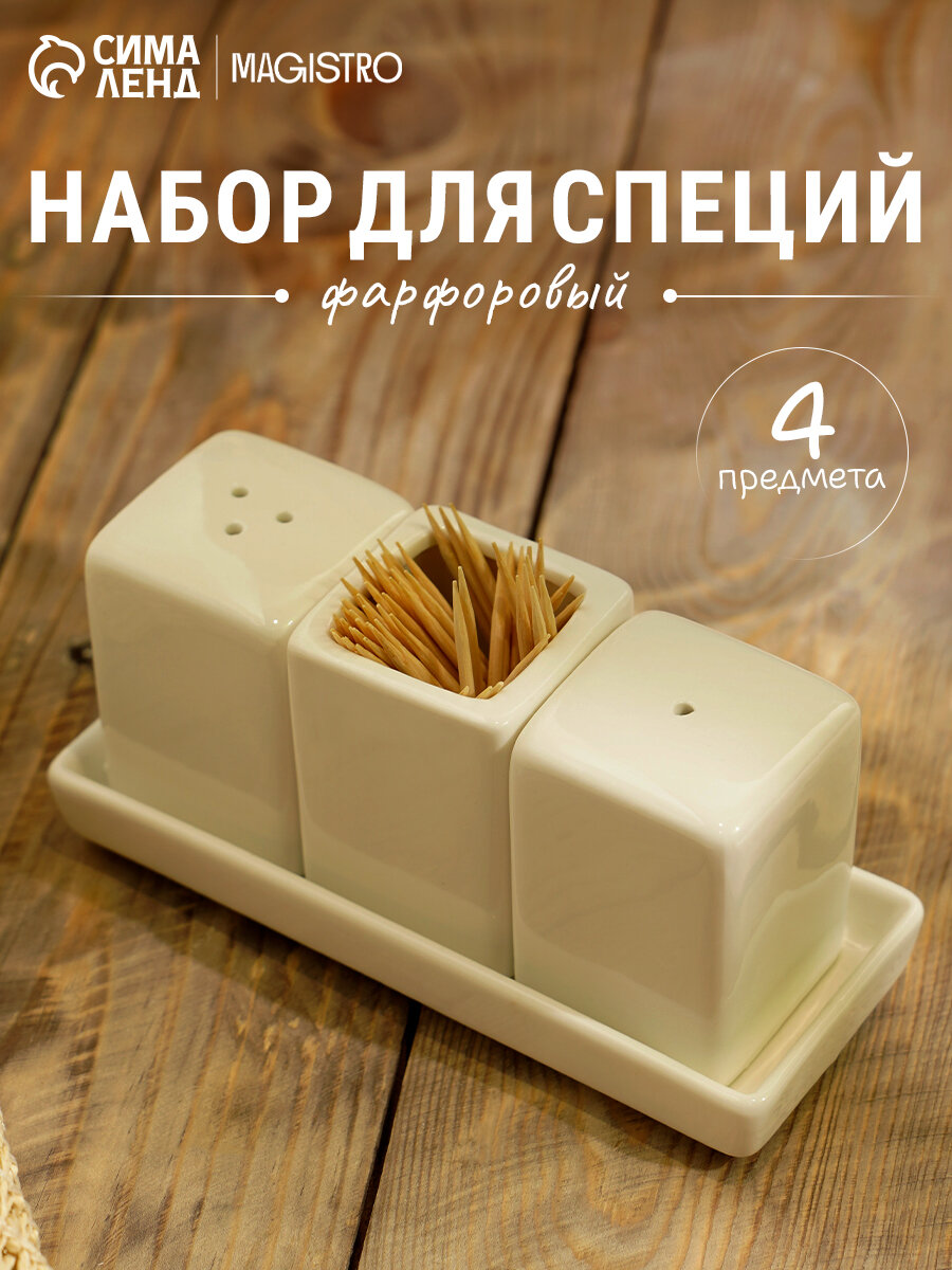 Набор для специй Magistro «Бланш», 3 предмета на подставке, размер 14×5.5×7 см, фарфор, белый