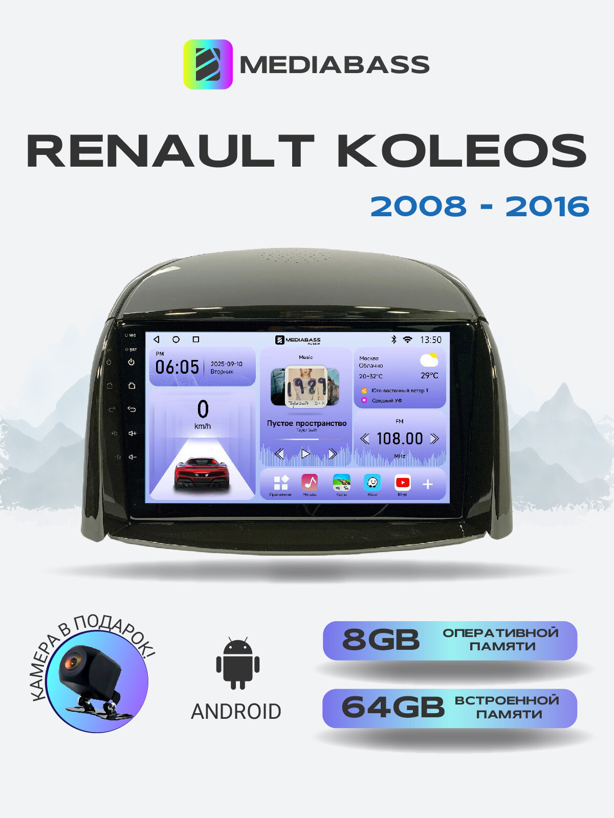Магнитола для Renault Koleos 2008-2016. Андроид магнитола, 8/64ГБ. Рено Колеос