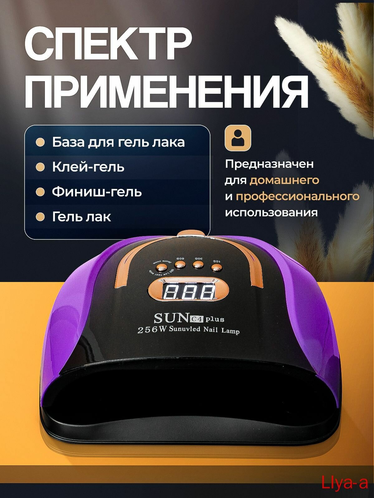 Лампа для маникюра SUN С4 248Вт