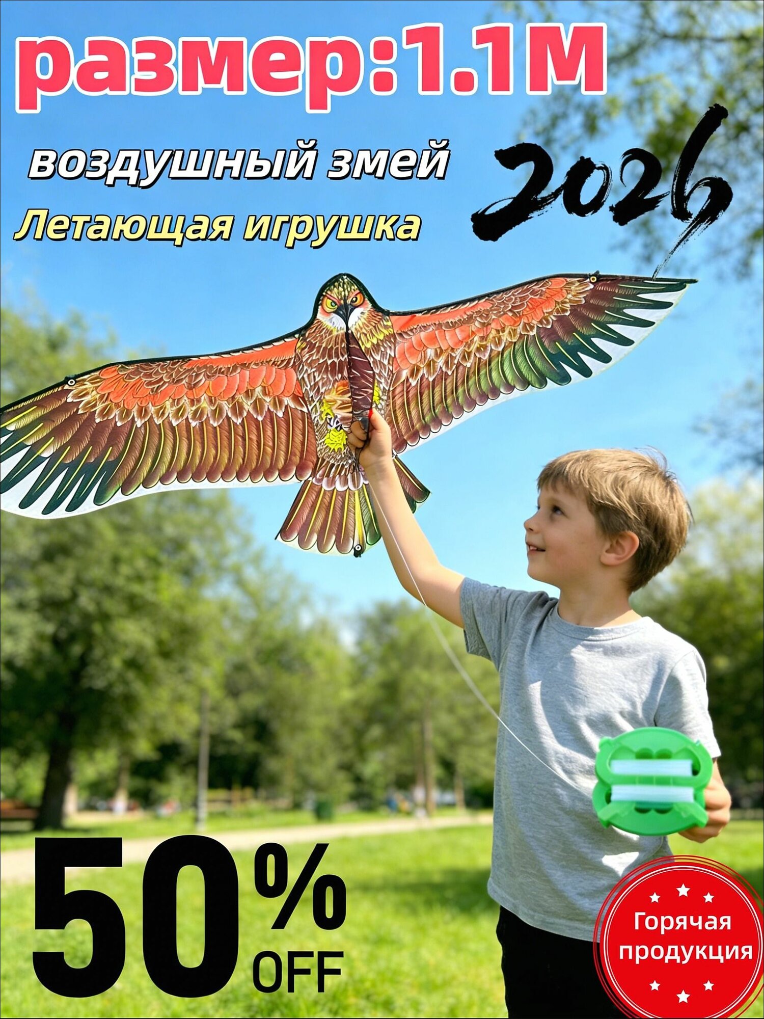 Крылья для отпугивания птиц, крылья-охотники, сельскохозяйственные крылья орла