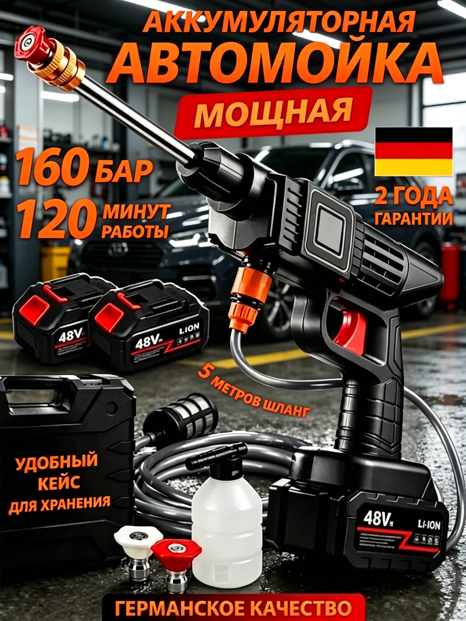 Автомойка аккумуляторная высокого давления, бесщеточная, для дома и дачи