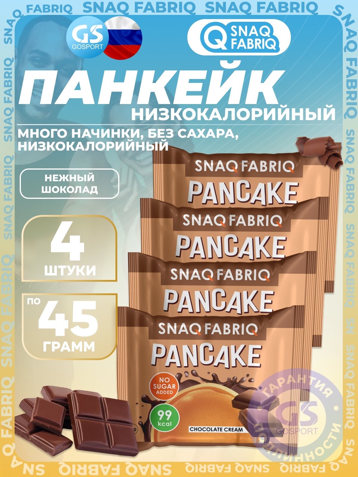 Протеиновый батончик SNAQ FABRIQ Панкейк с начинкой 4 х 45 г, Нежный шоколад