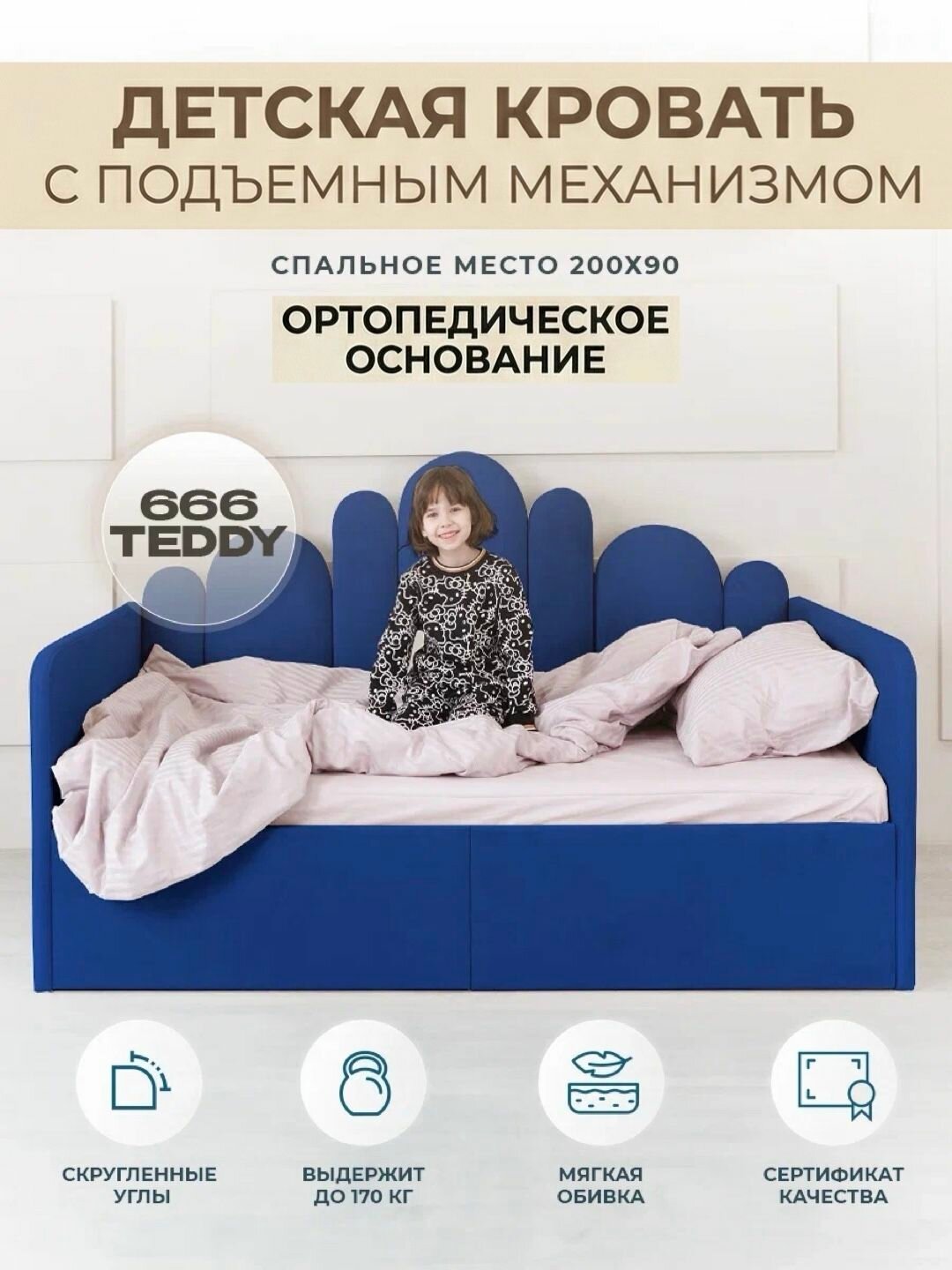 Детский диван-кровать 200 90 см Ассоль ортопедическим основанием и подъемным механизмом, кровать детская от 3х лет с Матрасом