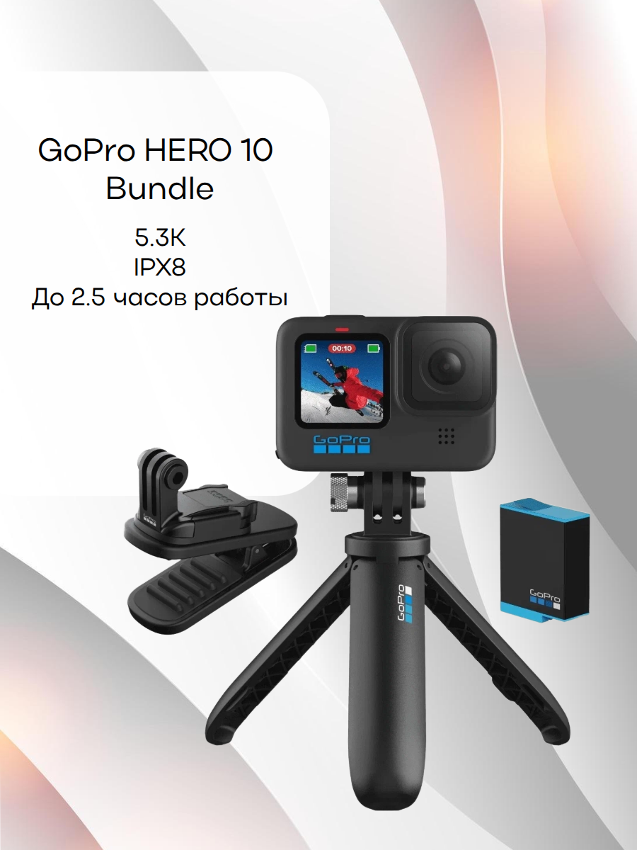 GoPro HERO 10 Black Special Bundle, черный