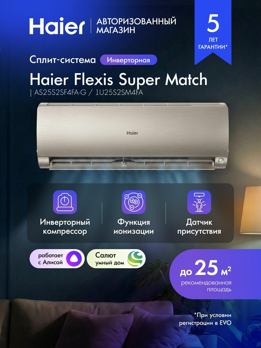 Сплит-система кондиционер инверторный 09 Haier Flexis Super Match до 25 кв. м, золотой, wi-fi, с Алисой, AS25S2SF4FA-G / 1U25S2SM4FA
