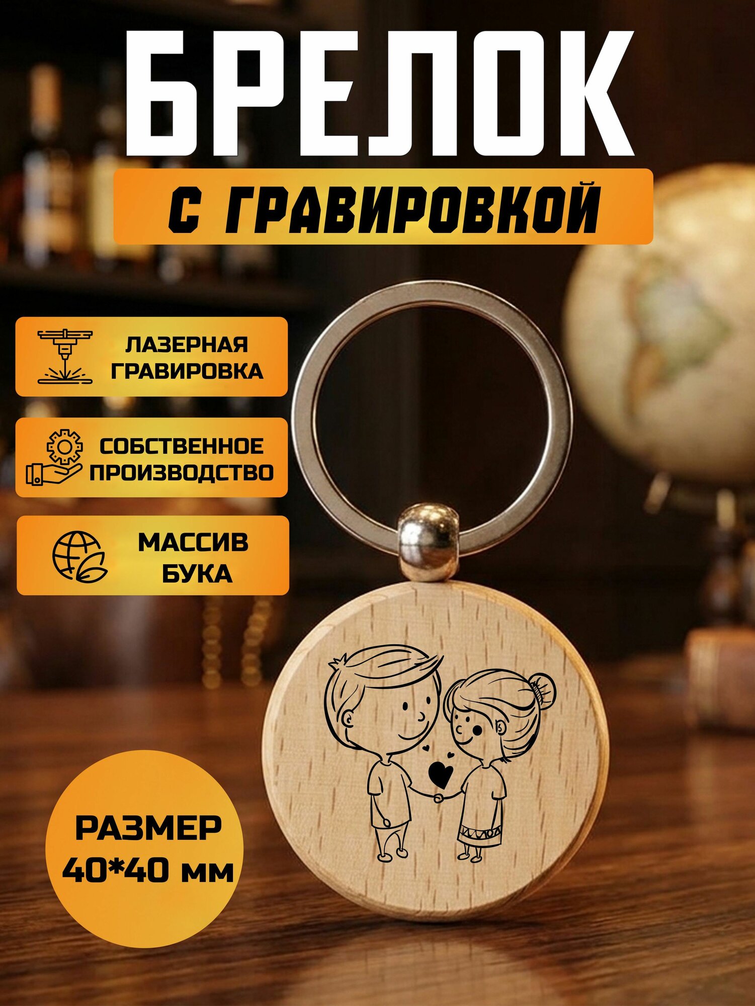 Брелок