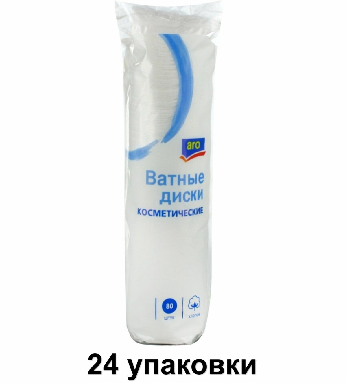 Aro Ватные диски косметические, 80 шт, 24 уп