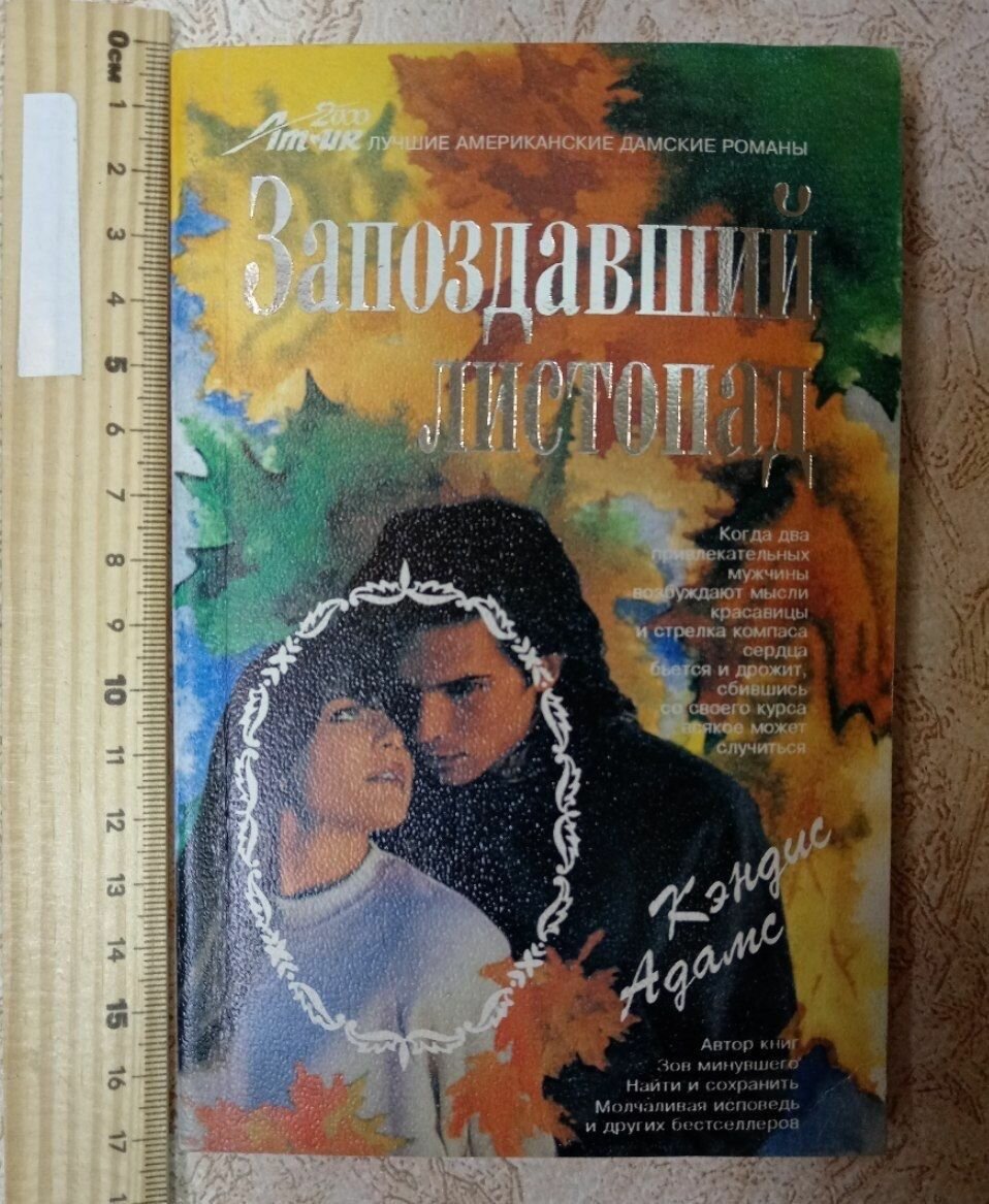 Запоздавший листопад
