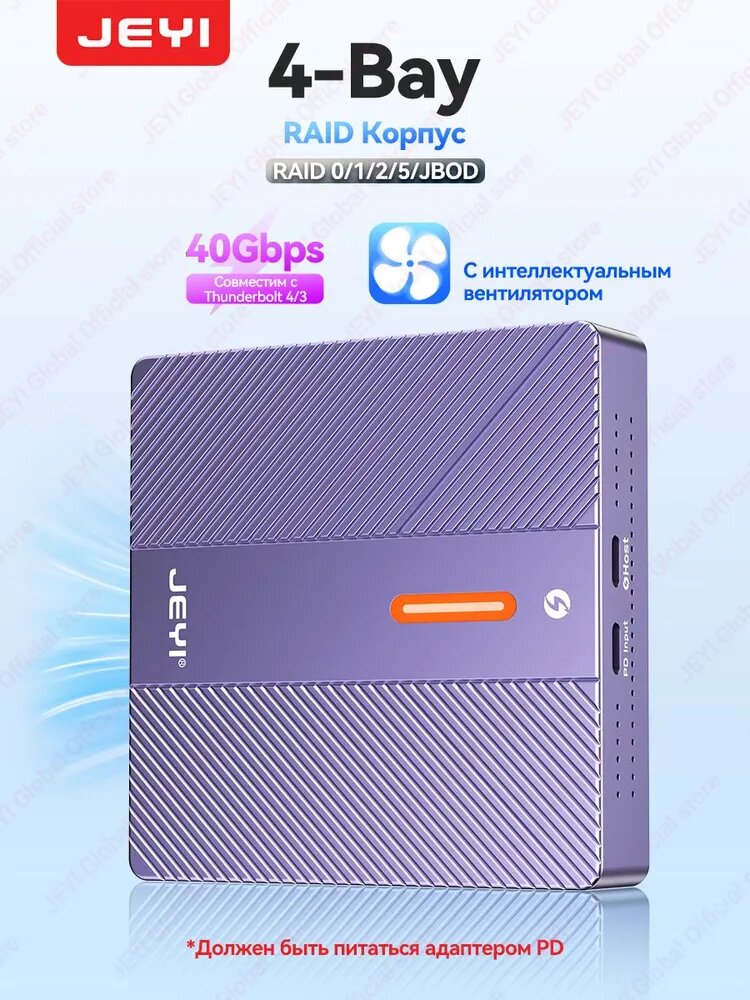 Корпус JEYI с 4 отсеками NVMe RAID, Thunderbolt 4 40 Гбит/с, турбинное охлаждение, сотдельные режимы и режимы RAID, макс. 32 ТБ