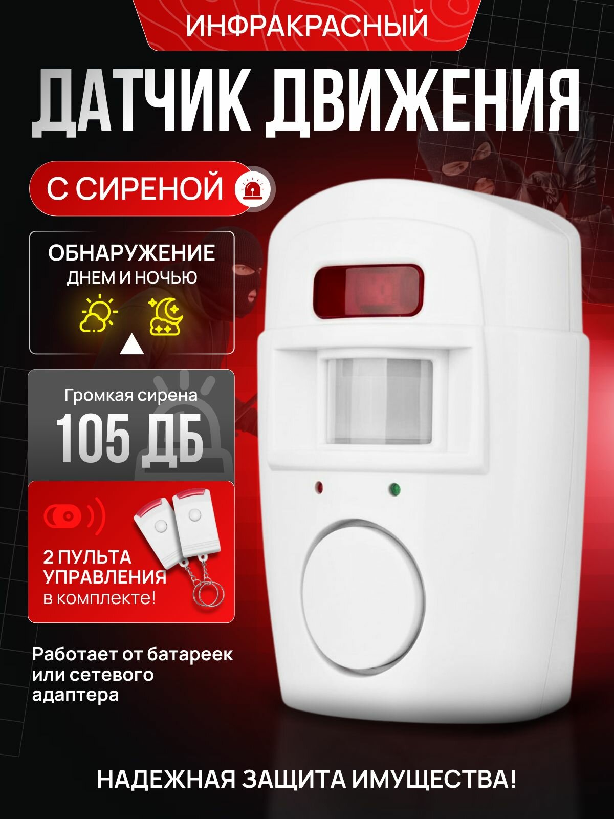 Беспроводной охранный датчик обнаружения движения с сиреной. Беспроводная сигнализация, детектор движения.