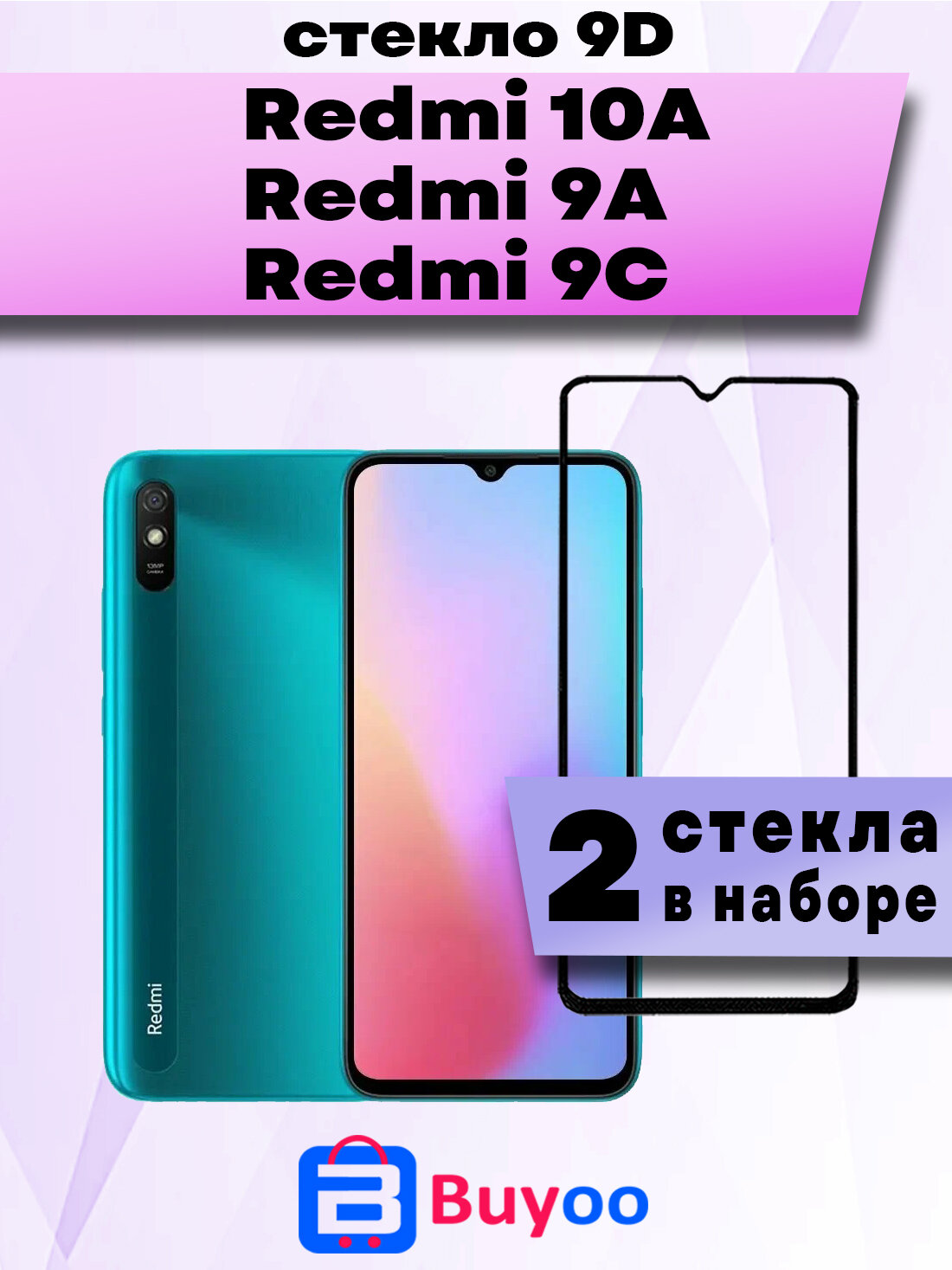 Защитное стекло для Xiaomi Redmi 9A, Redmi 9C, Redmi 10A (2шт 9D)