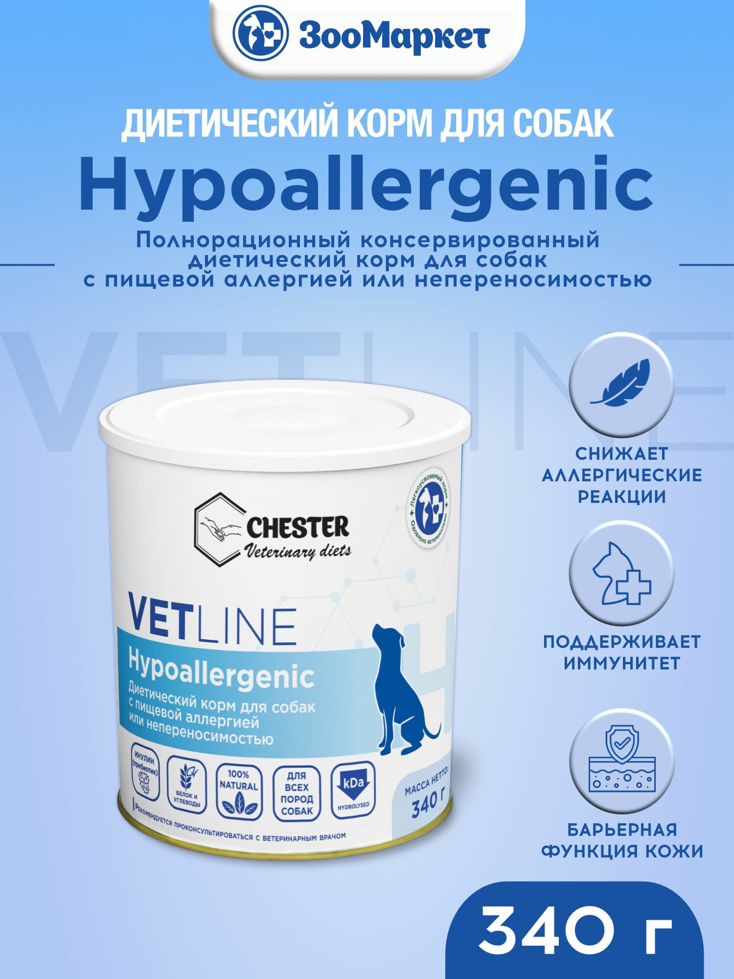 Влажный диетический корм CHESTER VetLINE Hypoallergenic с пищевой аллергией 340гр