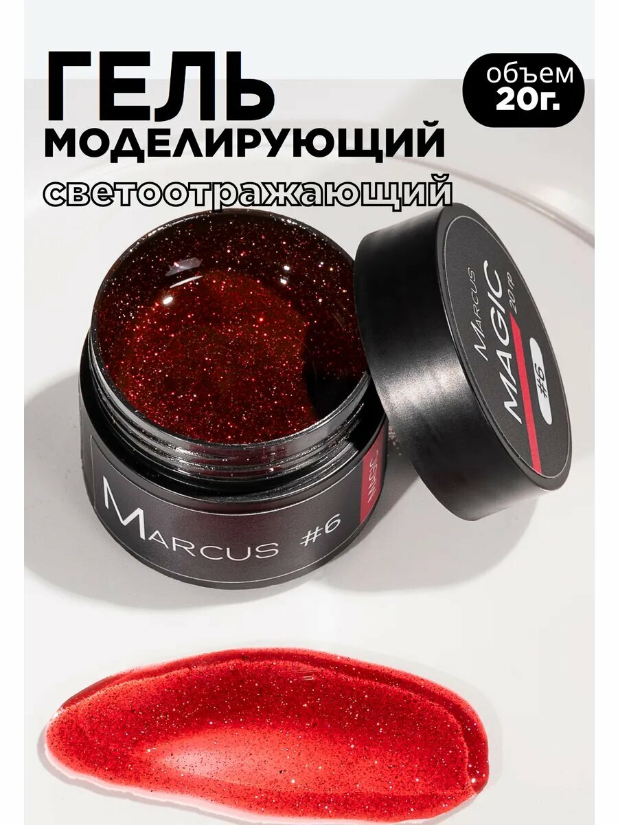 Светоотражающий гель для наращивания