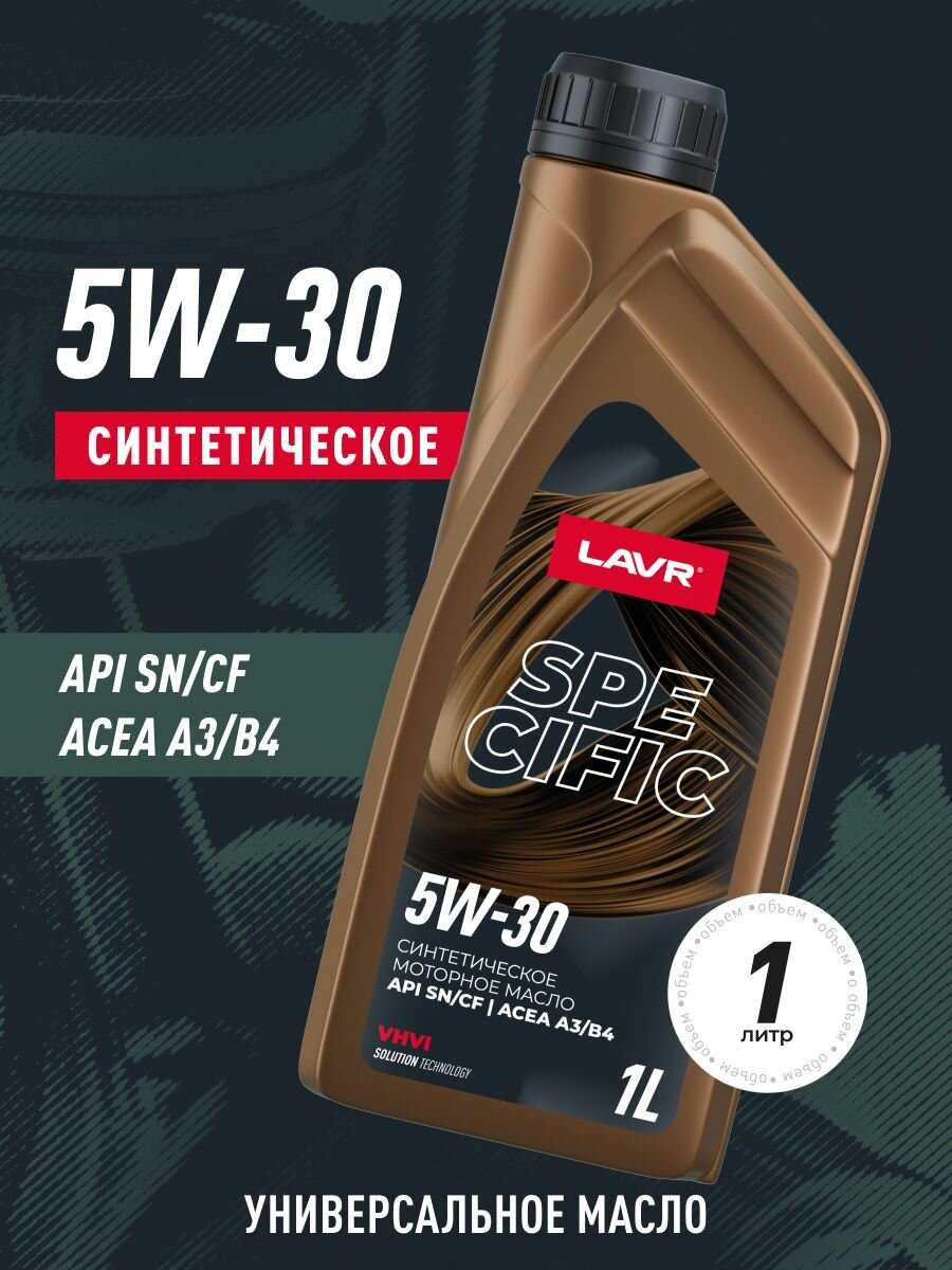 SPECIFIC 5W-30 Масло моторное, Синтетическое, 1.01 л