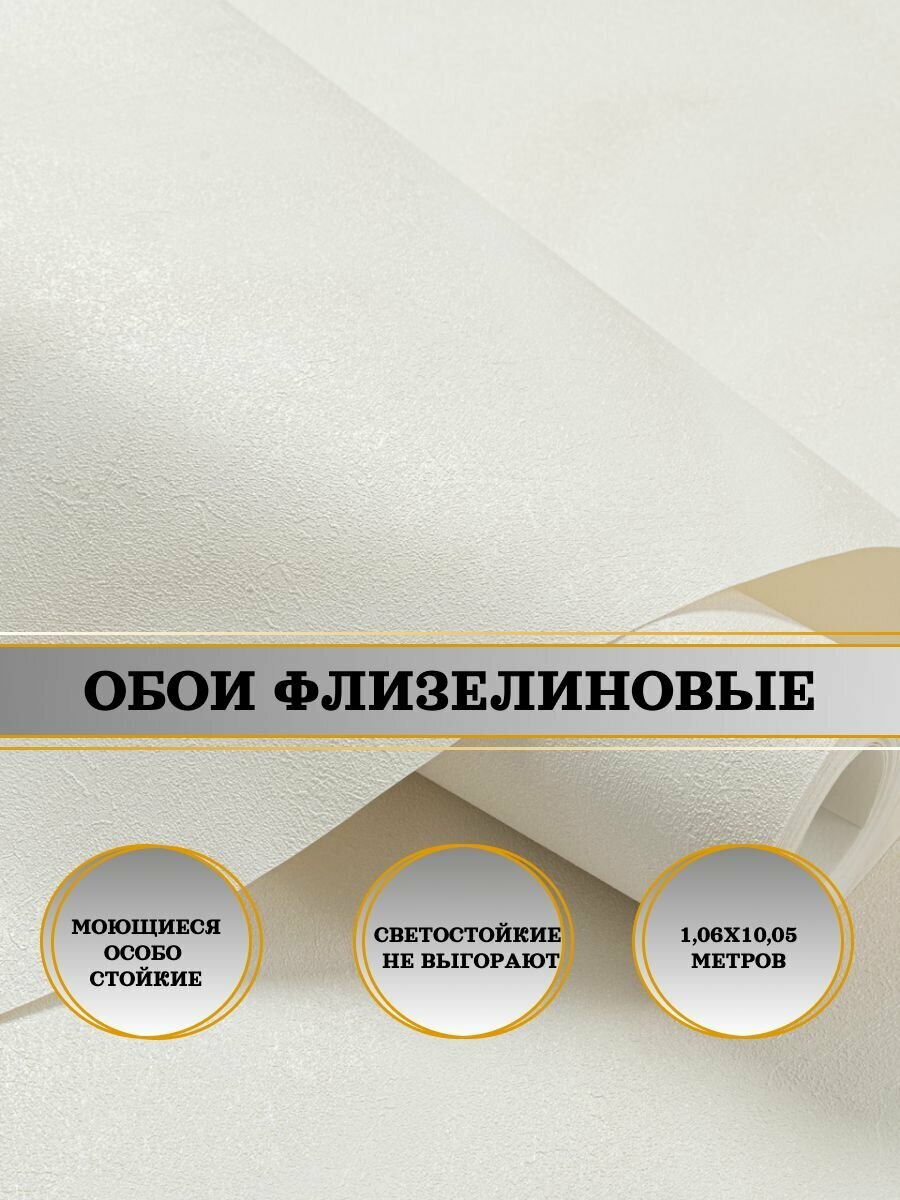 Обои флизелиновые бежевые Сферы-уни 11048-03 1,06х10м. Для спальни, зала, коридора.