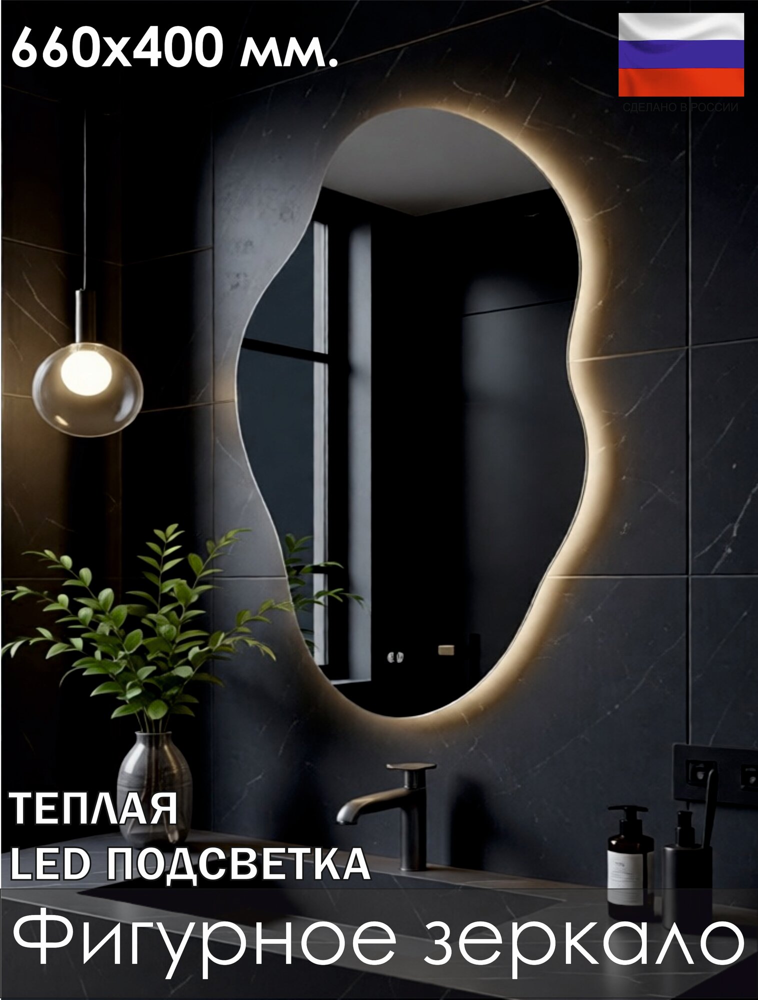 Зеркало фигурное сенсорное с теплой подсветкой