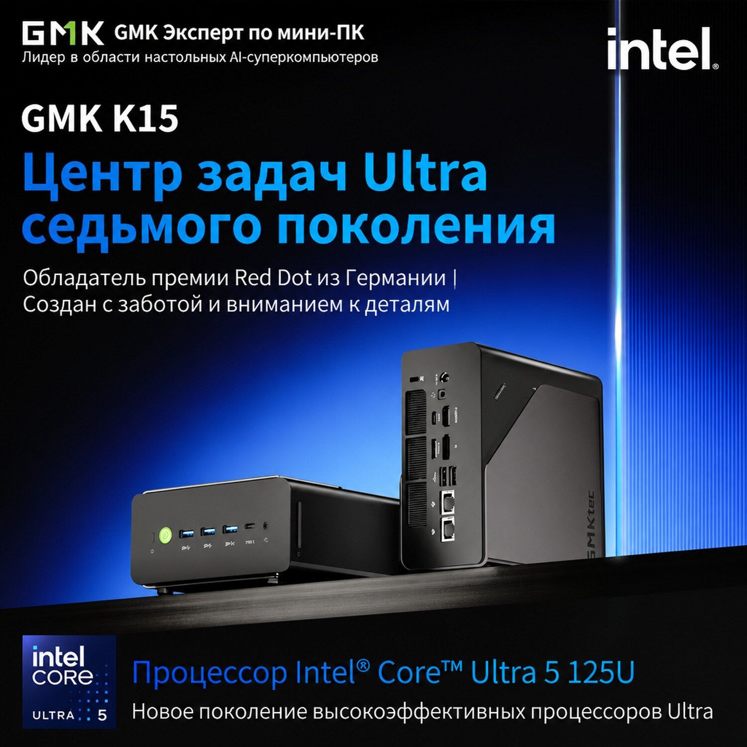 Мини-ПК GMK K15 Intel® Core™ Ultra 5 125U 16GB DDR +1 ТБ SSD Windows 11 Pro