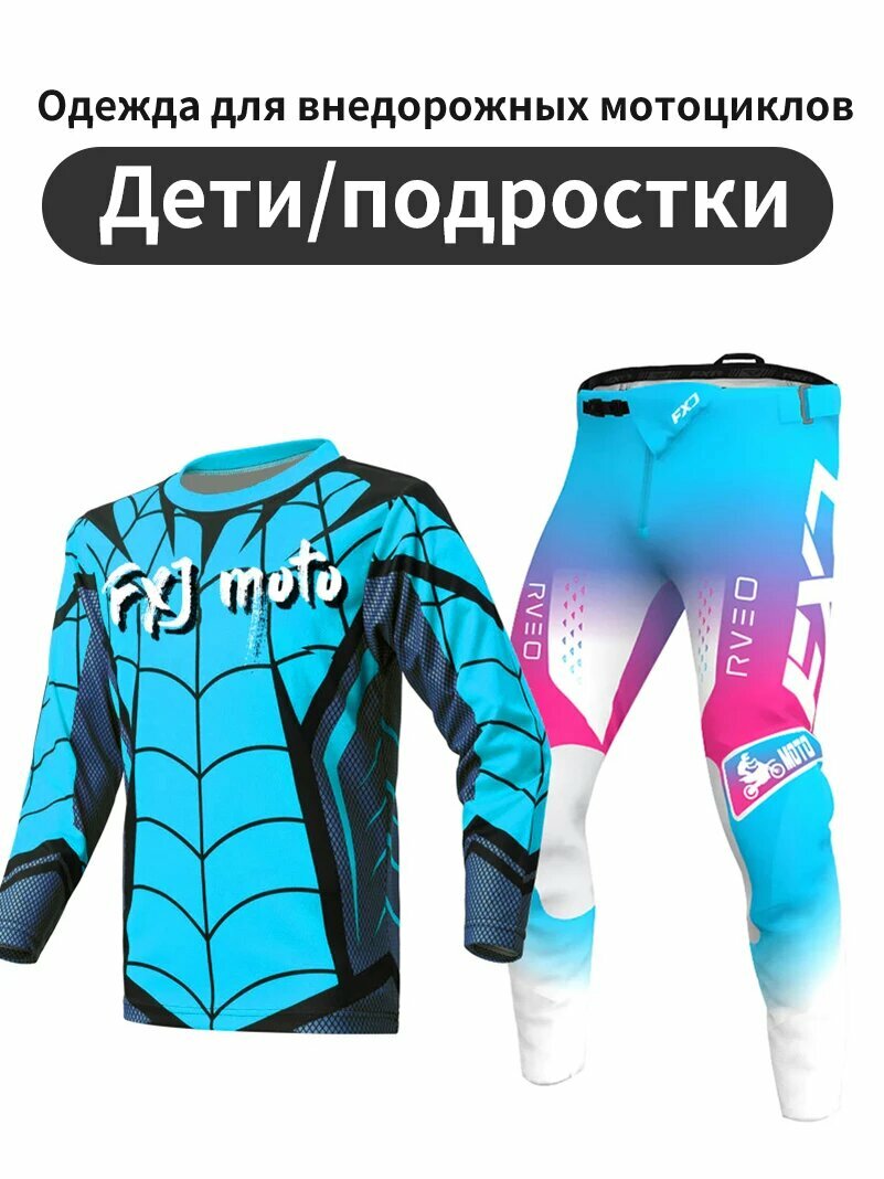 Детская кроссовая мотоодежда комплект для мальчика девочки модные расцветки роза чёрный красный зелень жёлтый