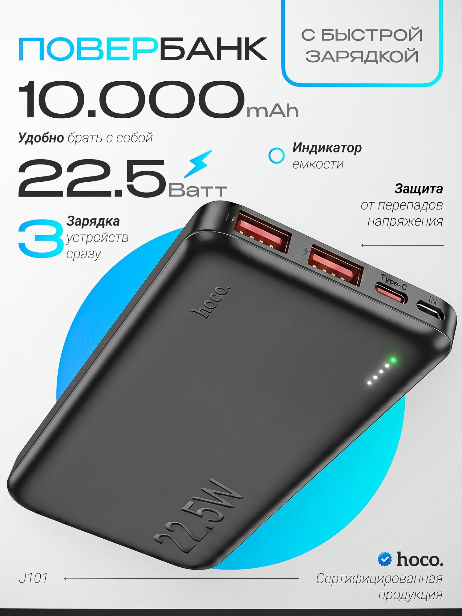 Повербанк 10000mAh powerbank Hoco J101 внешний аккумулятор пауэрбанк для телефона быстрая зарядка 22.5W