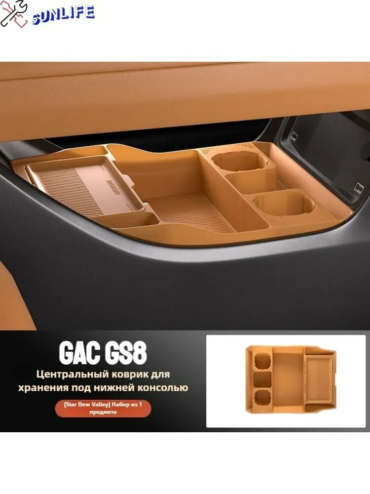 GAC GS8 Ящик Для Хранения Под Центральной Консолью Автомобиля