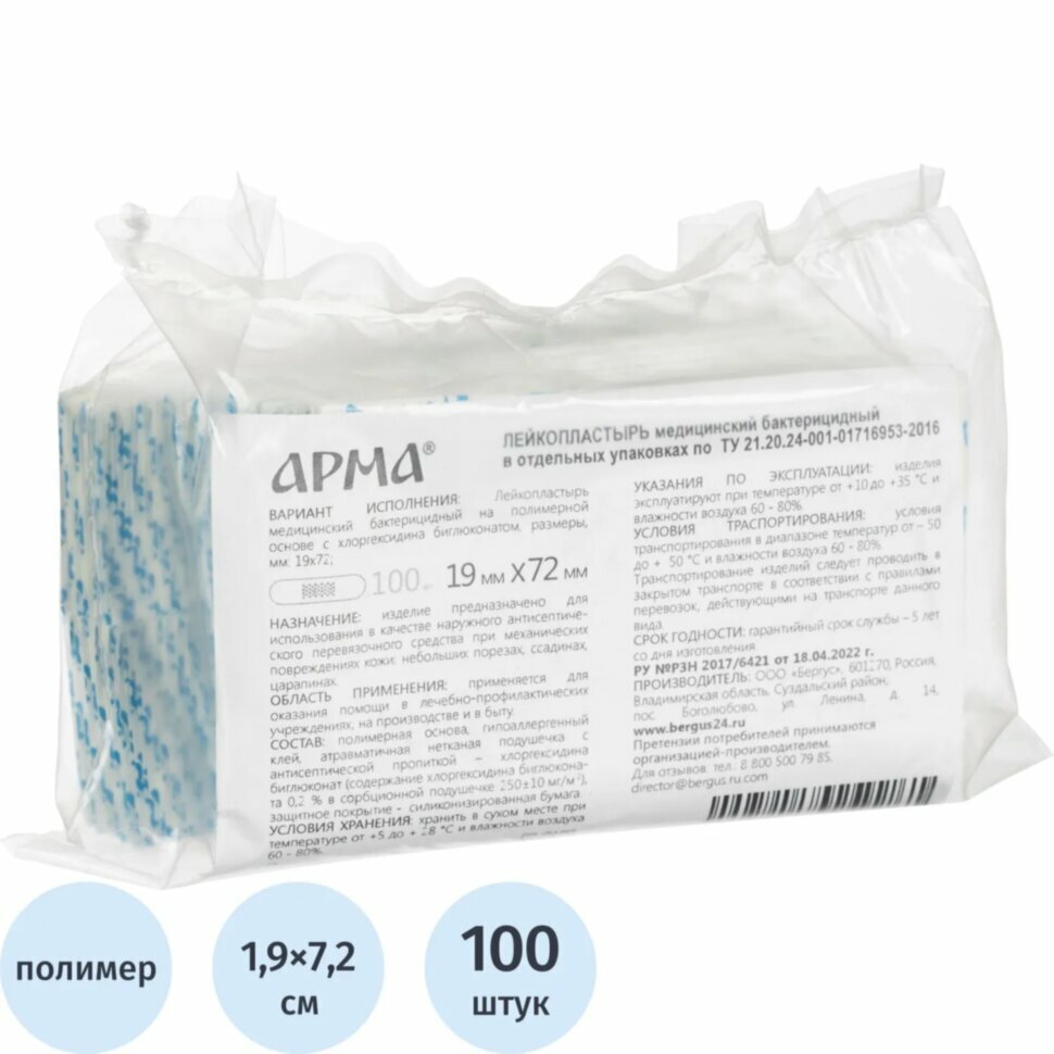 Лейкопластырь бакт,19х72мм полимер. телесный ПЭ,100шт/уп, арма, 1719862