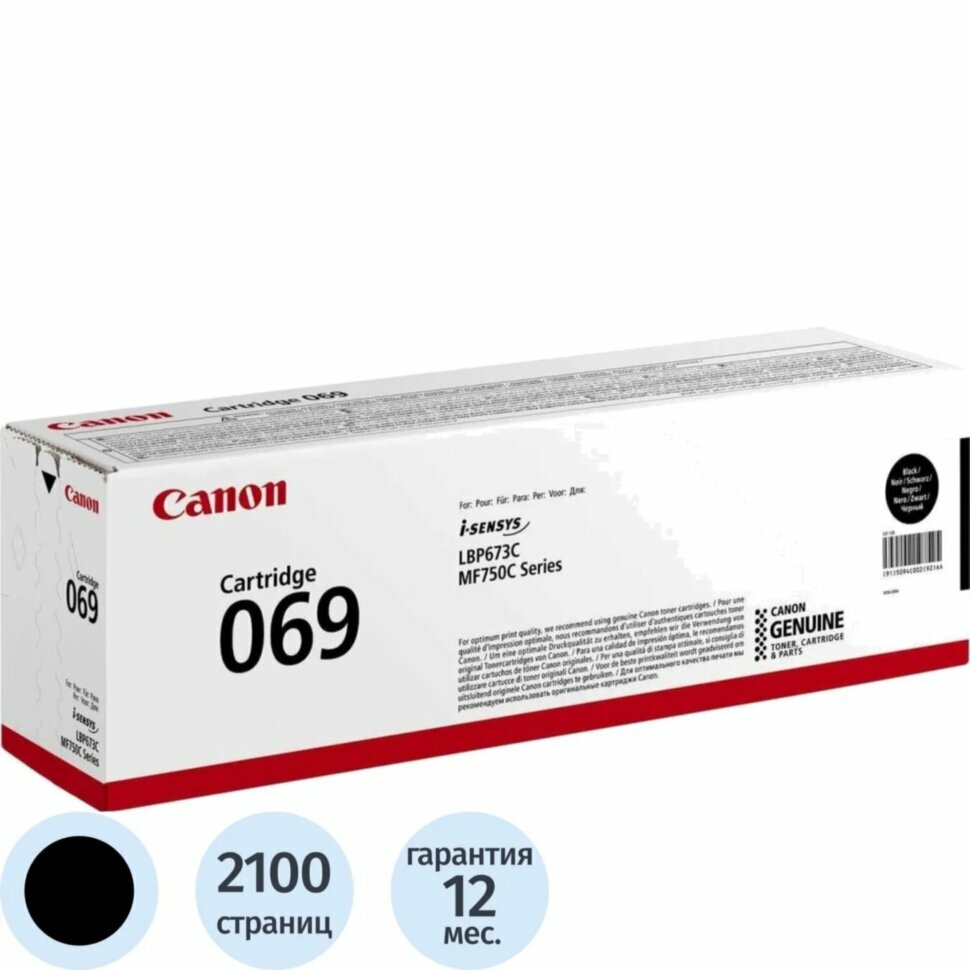 Тонер-картридж Canon CRG 069 BK (5094C002), 2123738