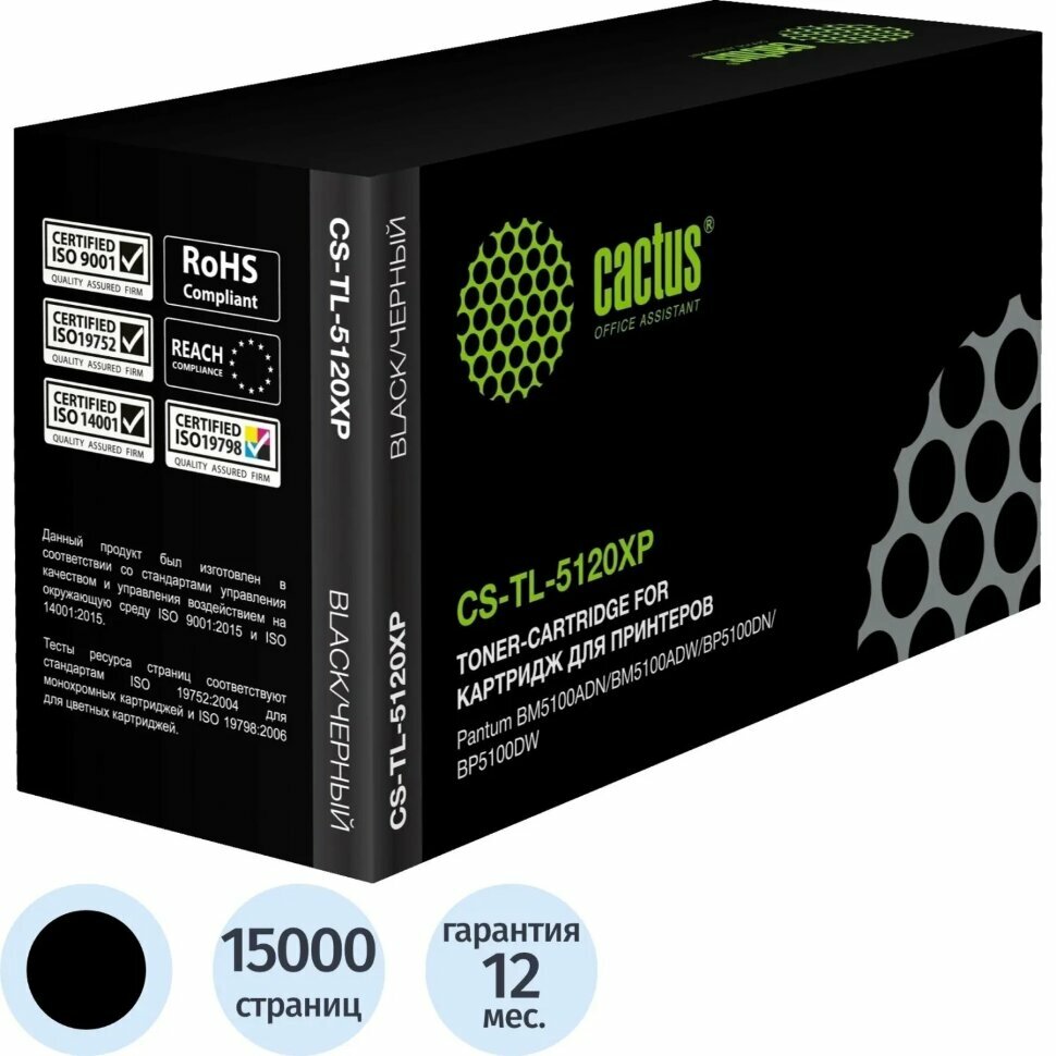 Тонер-картридж Cactus CS-TL-5120XP TL-5120XP чер. для Pantum BP5100D/DW, 2319222
