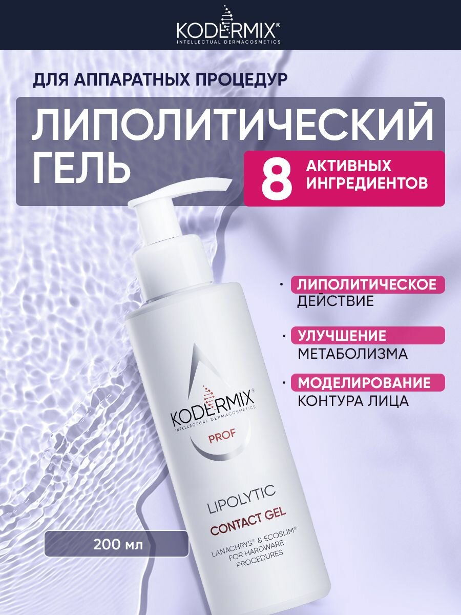 Гель для аппаратных процедур для лица, липолитический, для микротоков и фонофореза 200 мл