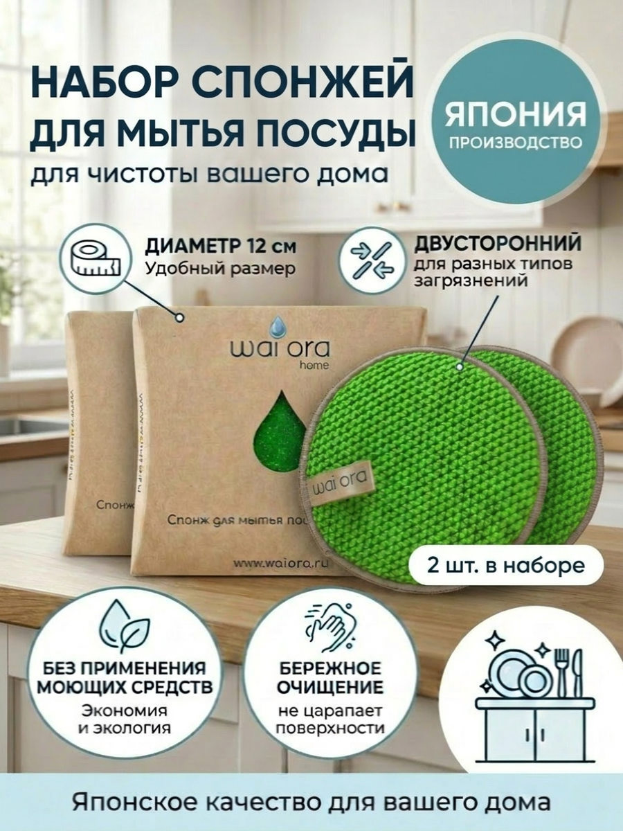 Набор спонжей wai ora для посуды, антибактериальные, зелёные, 12см, 2шт