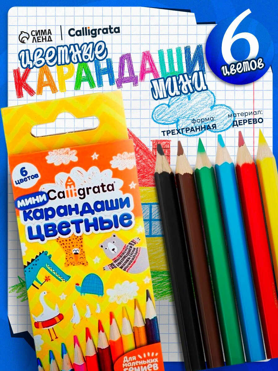 Карандаши 6 цветов "мини" в картонной коробке, корпус треугольный, деревянный