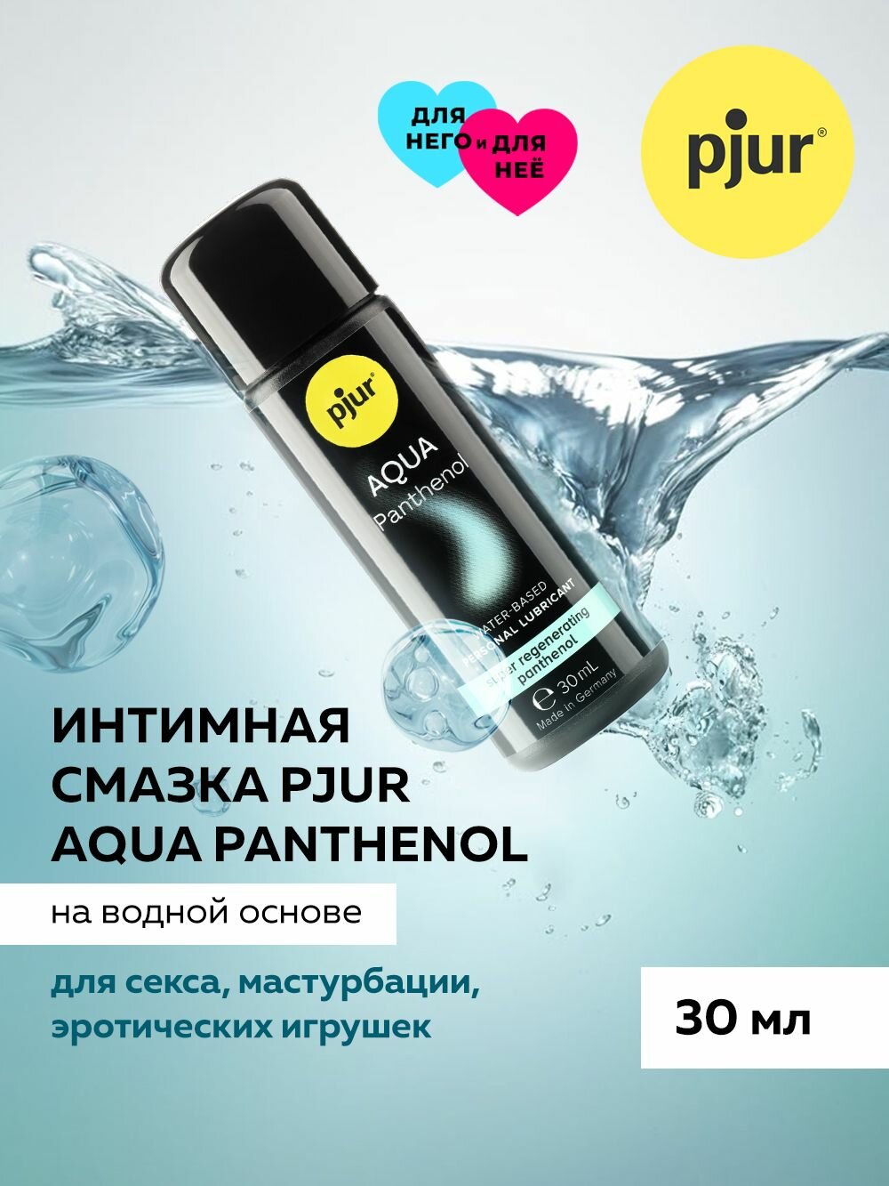 Смазка интимная на водной основе с пантенолом PJUR AQUA Panthenol / Лубрикант на водной основе / Гель смазка интимная для секса, 30 мл