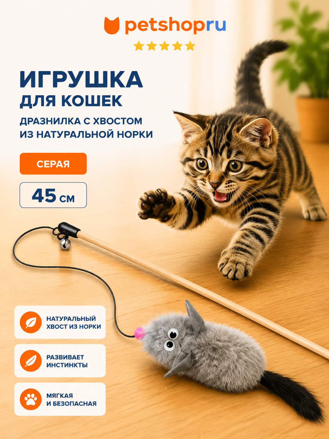 Дразнилка "Мышка с хвостом из натуральной норки для кошек", серая