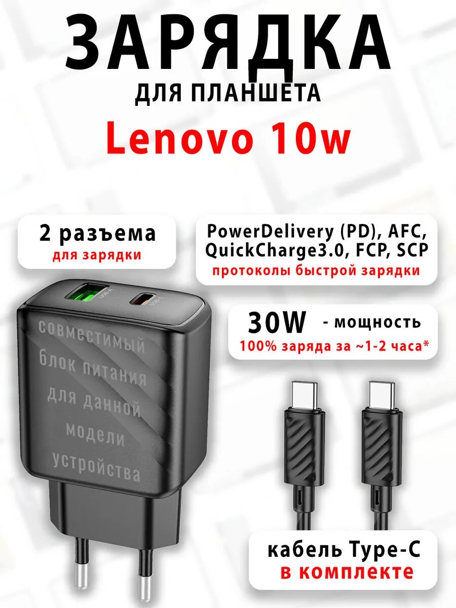 Зарядка для планшета Lenovo 10w