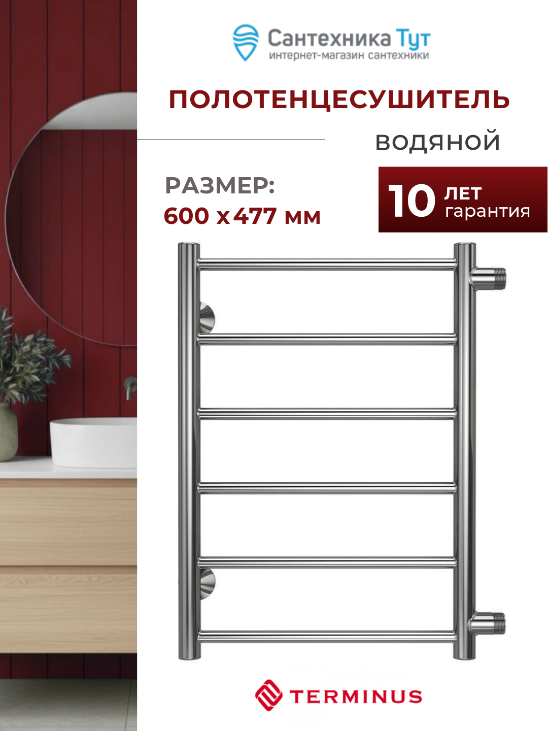 Полотенцесушитель водяной Terminus Аврора П6 400х600 бп500 4670078529862 хром