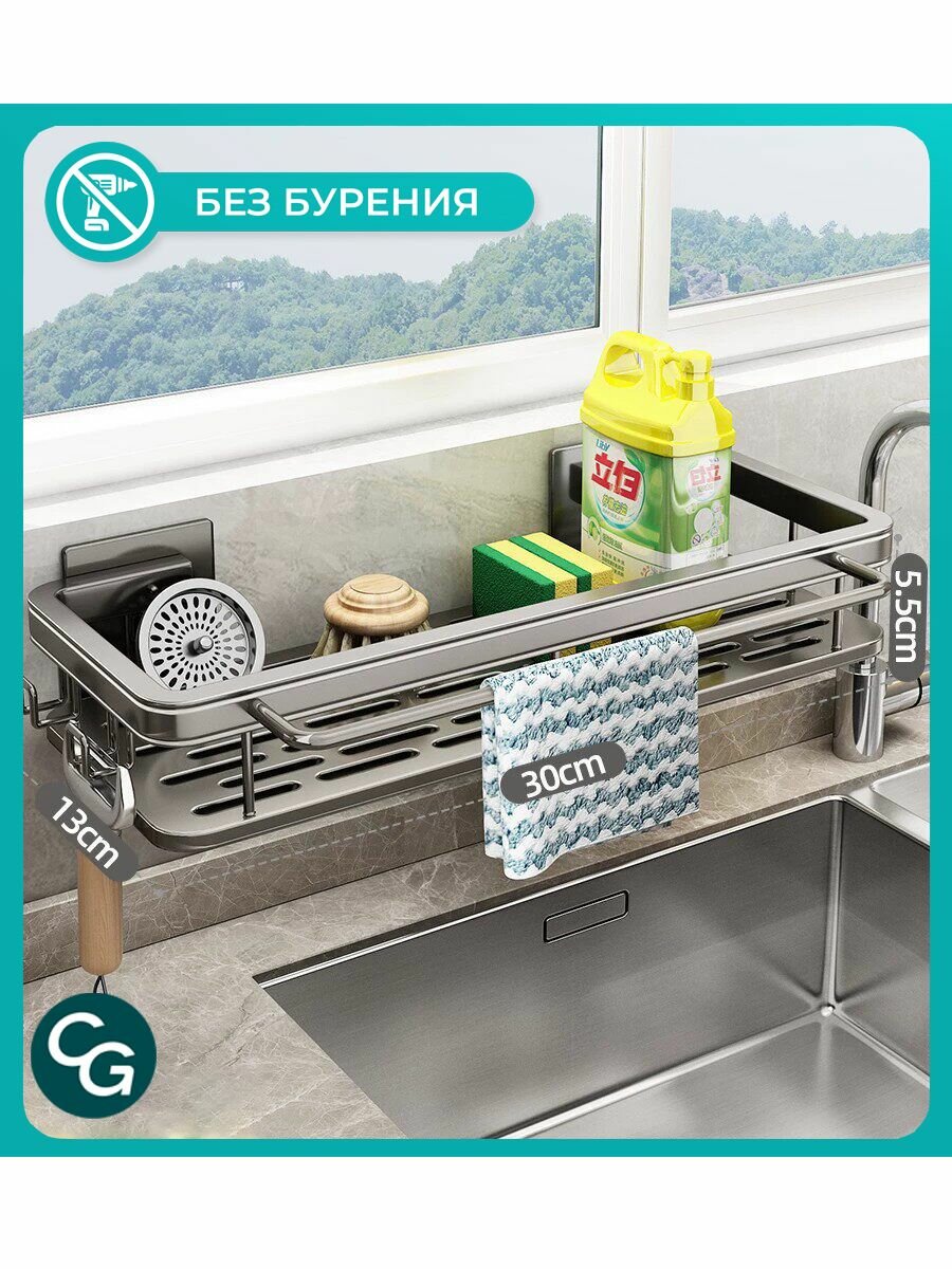 Органайзер для кухни на мойку, сушилка для губок и щеток на раковину для кухни, 30 см х 13 см х 5.5 см, серый 1 шт