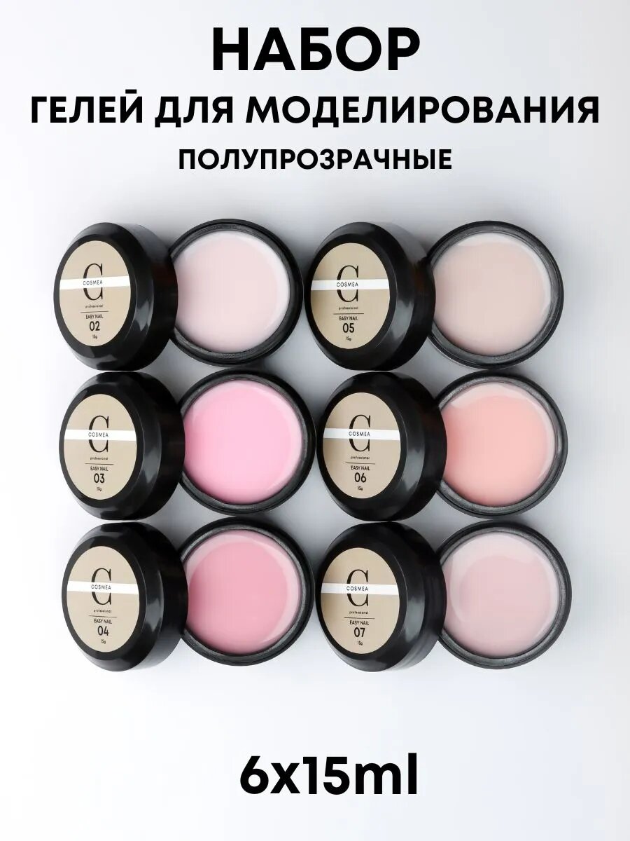 Набор гелей для наращивания и моделирования ногтей полупрозрачные