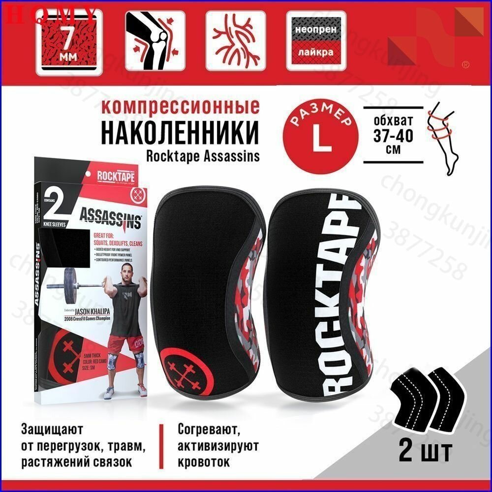 Наколенники Rocktape Assassins компрессионные 7 мм из неопрена и лайкры L обхват 37-40 см 2 шт для спорта и тренировок