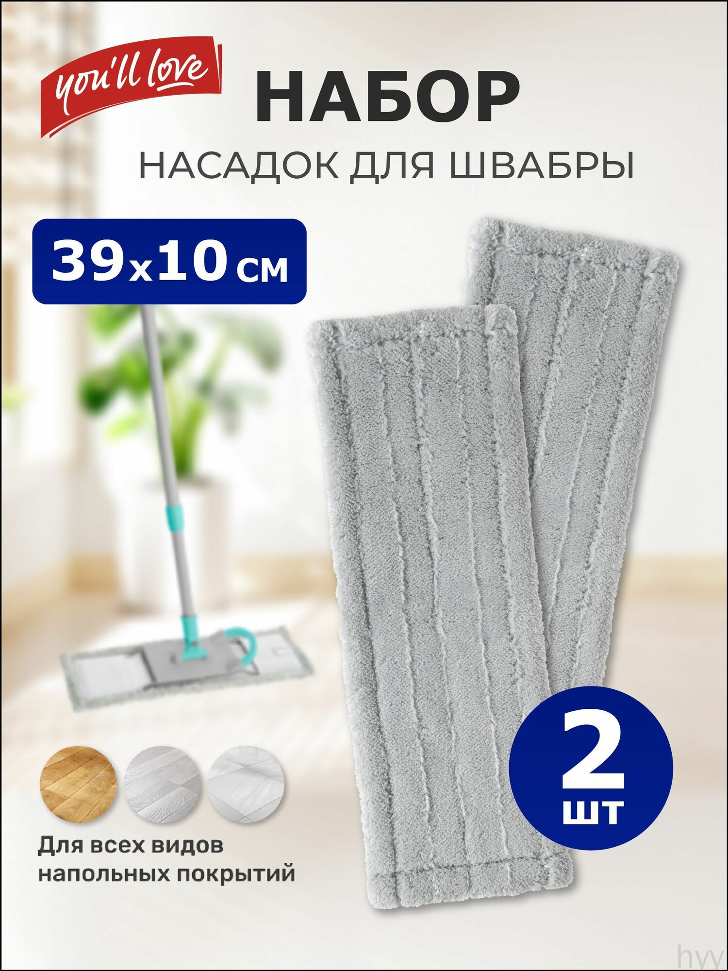 Набор сменных насадок тряпок на швабру 2шт из микрофибры с карманами для уборки и мытья пола, арт.72510 - 2 шт