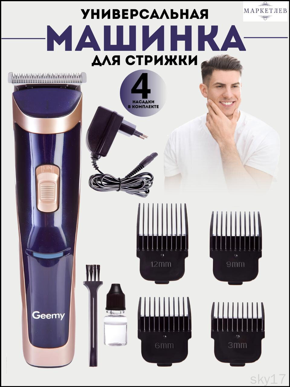 Машинка для стрижки Geemy-6005, темно-синий