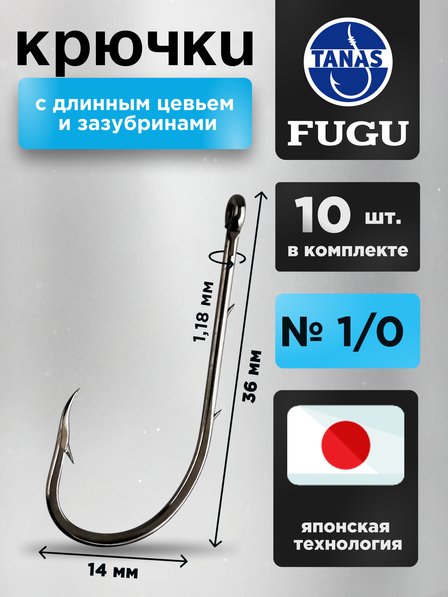 Крючки рыболовные фидерные с длинным цевьем Набор 10 шт FUGU №1/0 кованый с насечками, Baitholder