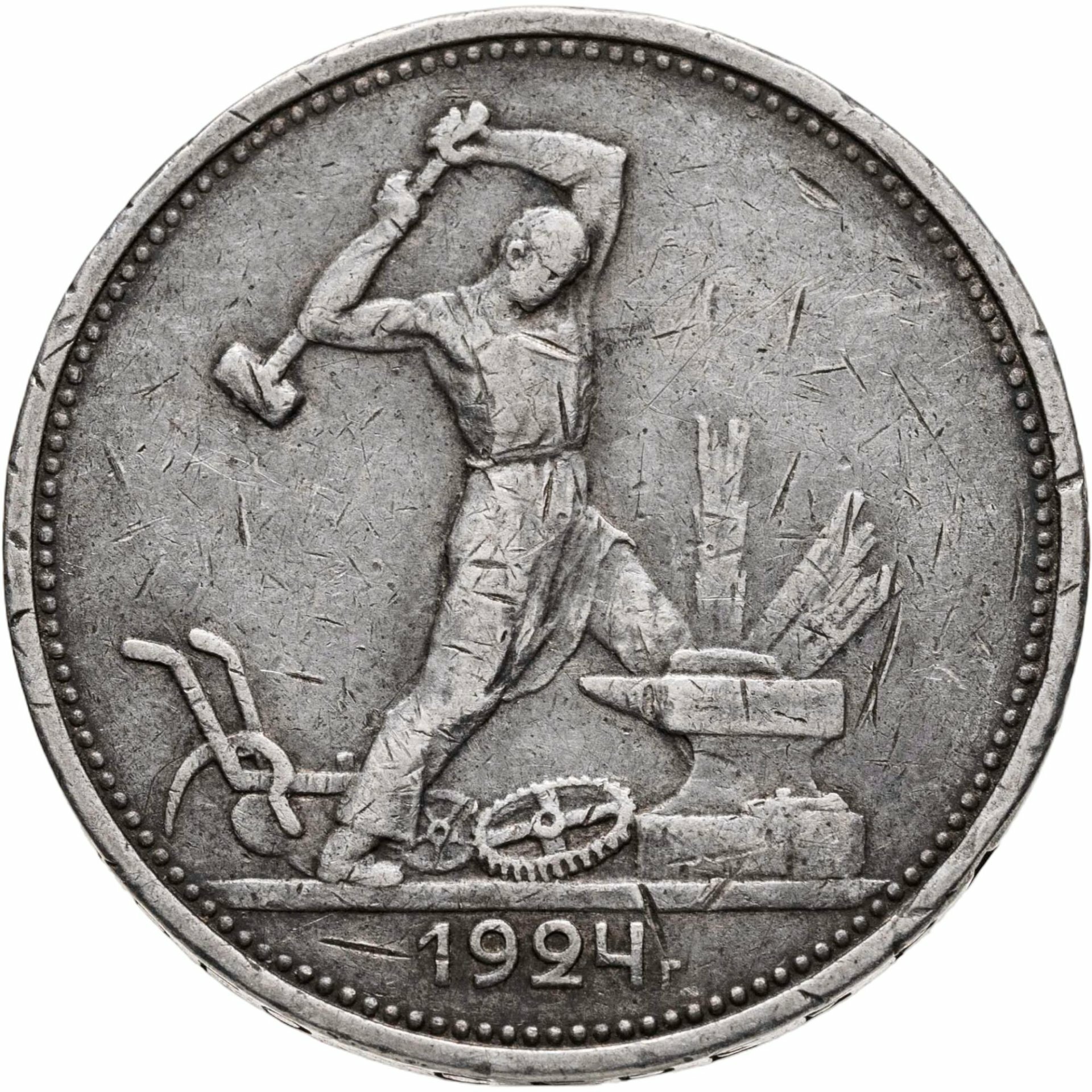 Полтинник 1924 ТР, Серебро 900, в сохранности VF