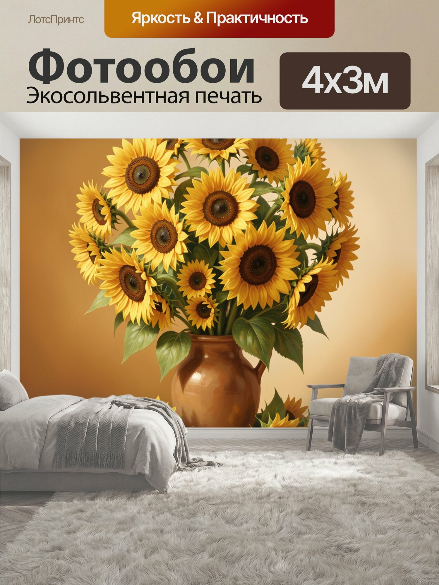 Фотообои "Подсолнухи в глиняной вазе. Яркая композиция из солнечных цветов в керамическом сосуде, с зелеными листьями и бутонами на теплым." 400x300 см. экосольвентная печать