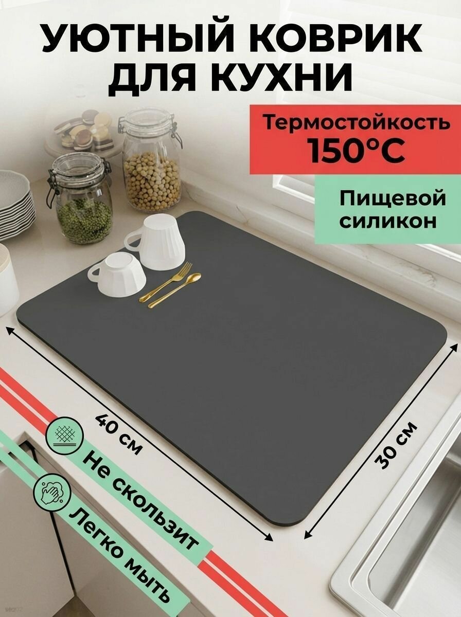 Сушилка для посуды, 40 см х 30 см х 2 см, 1 шт