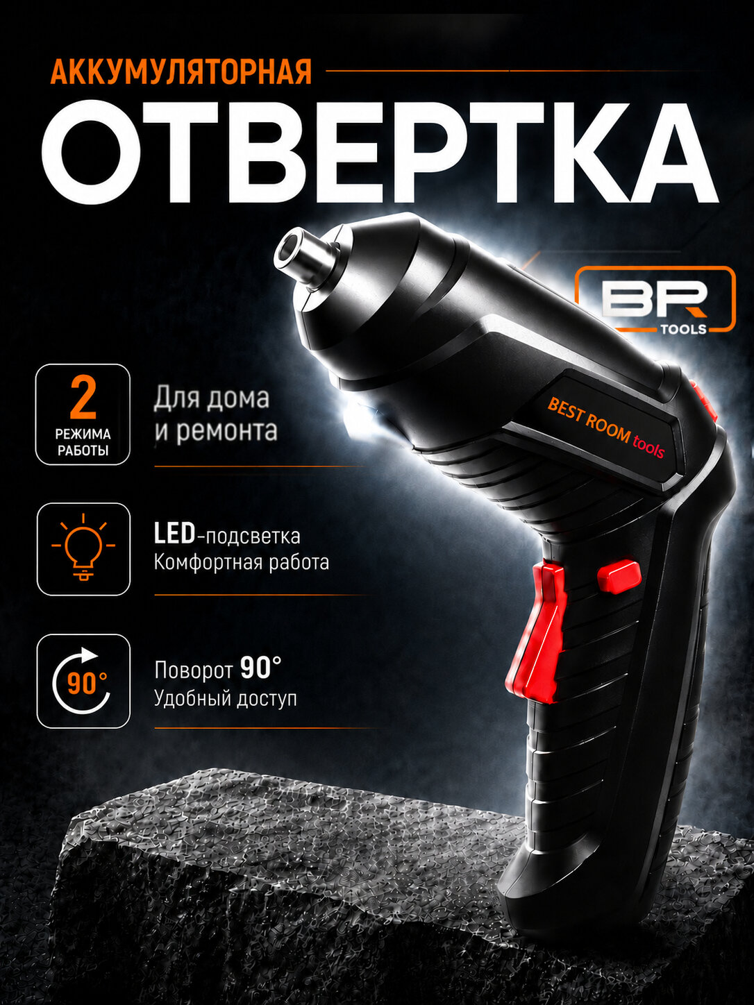 Электрическая отвёртка Best Room, 4.6В, Li-ion, чёрный, трансформер, встроенная лампа